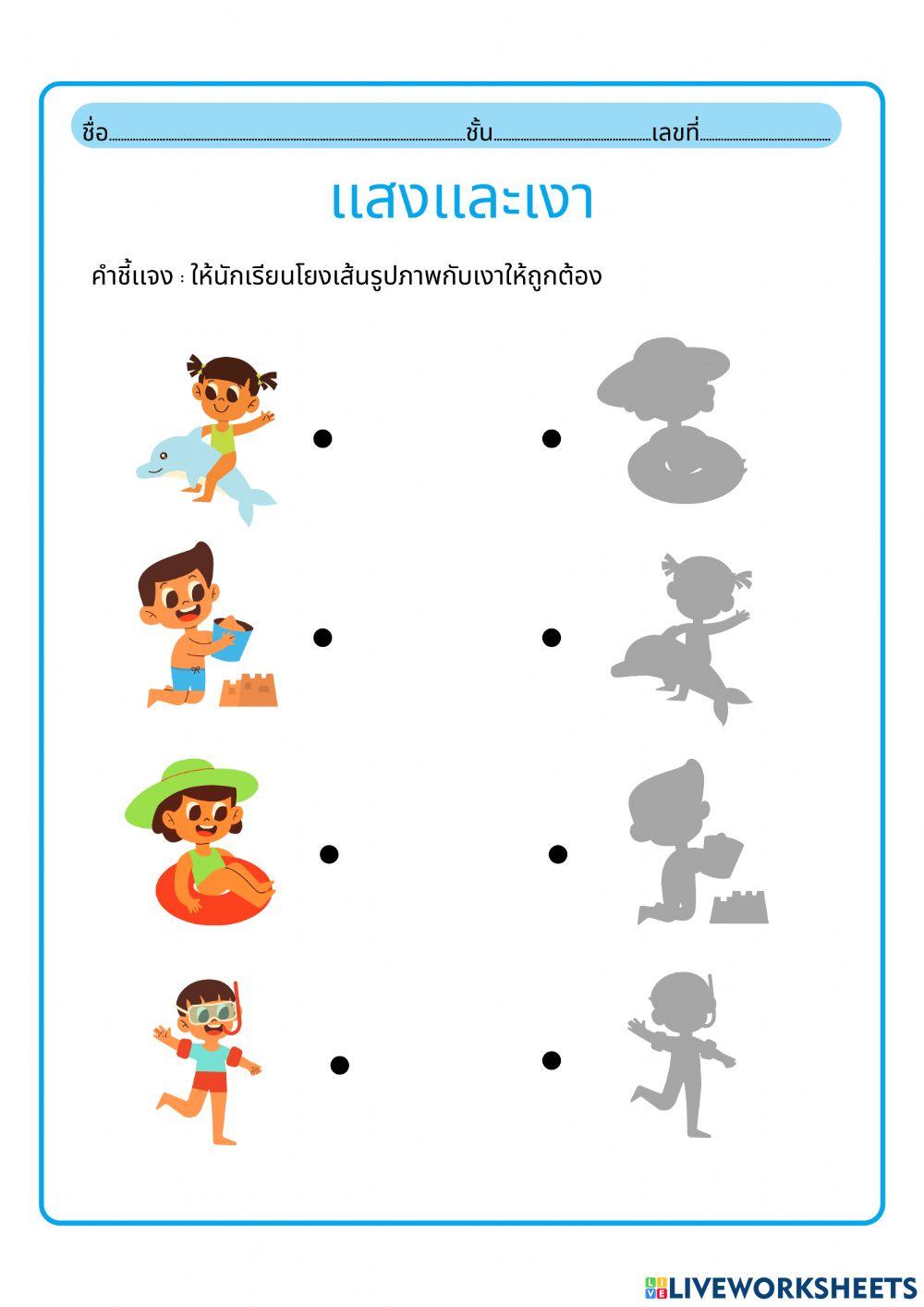 Shadow worksheet for 2 | Live Worksheets