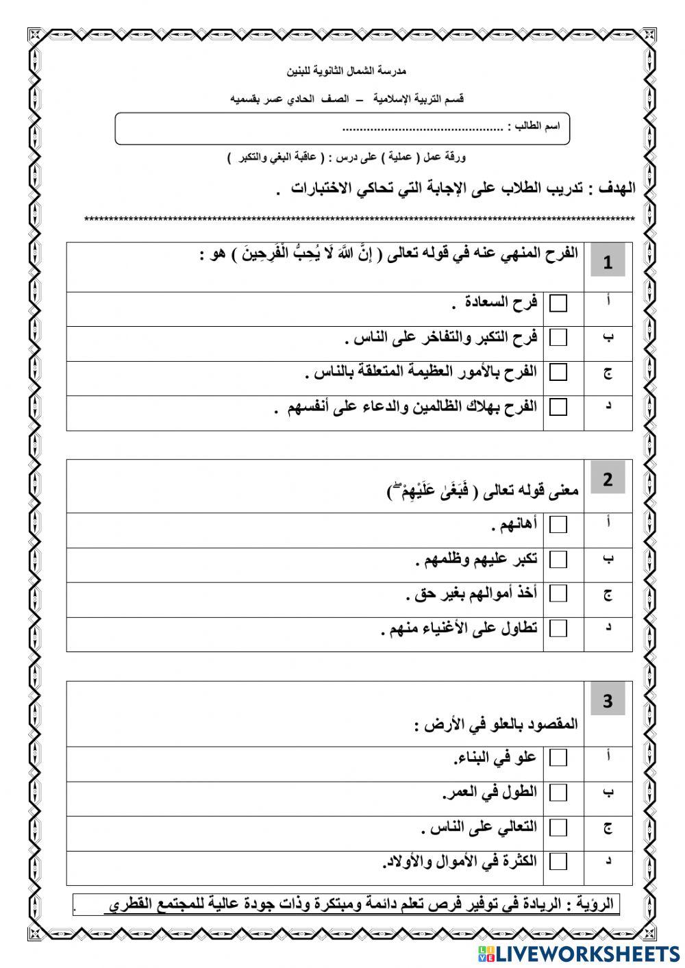 ورقة عمل عاقبة البغي والتكبر 3863877 Mosad1968 Live