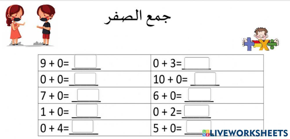 Add zero | Free Interactive Worksheets | 1365818