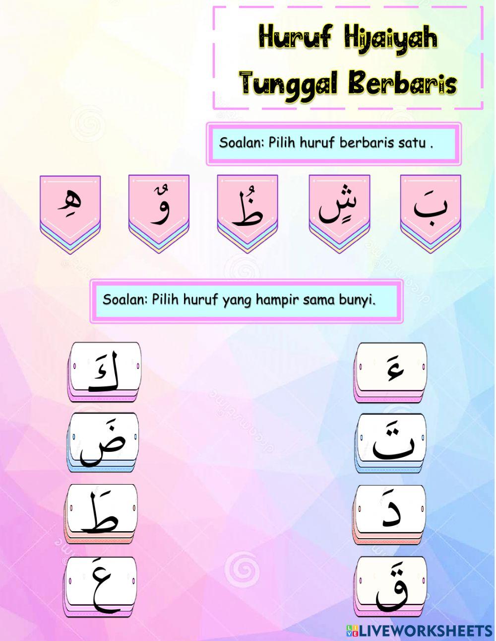 Huruf Hijaiyah Tunggal Berbaris interactive activity | Live Worksheets