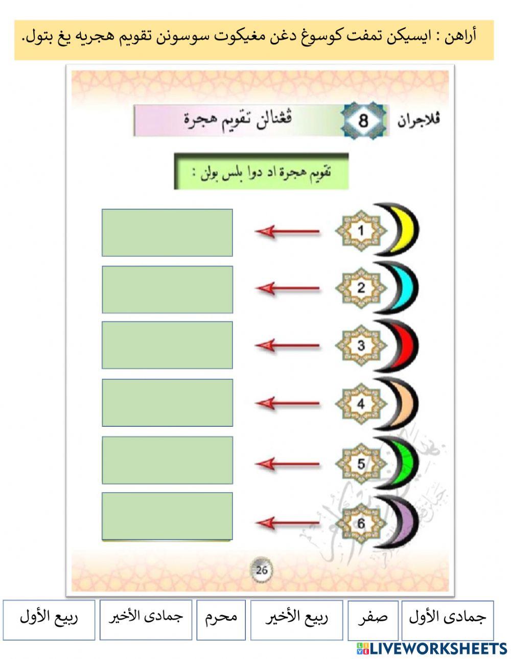 Bulan Hijriah worksheet | Live Worksheets