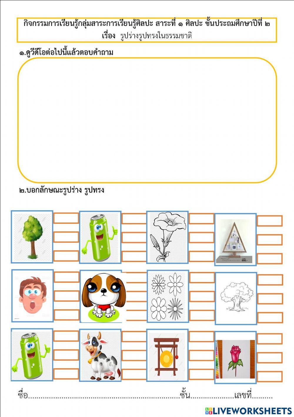 Arts online activity for 2 | Live Worksheets