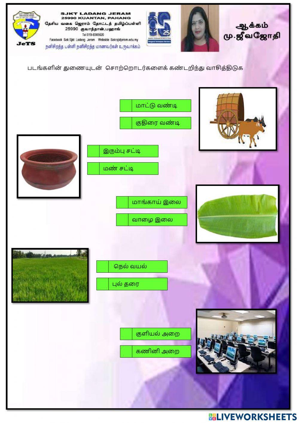 சொற்றொடர்களை உருவாக்கு 1375042 | jeevajothi | Live