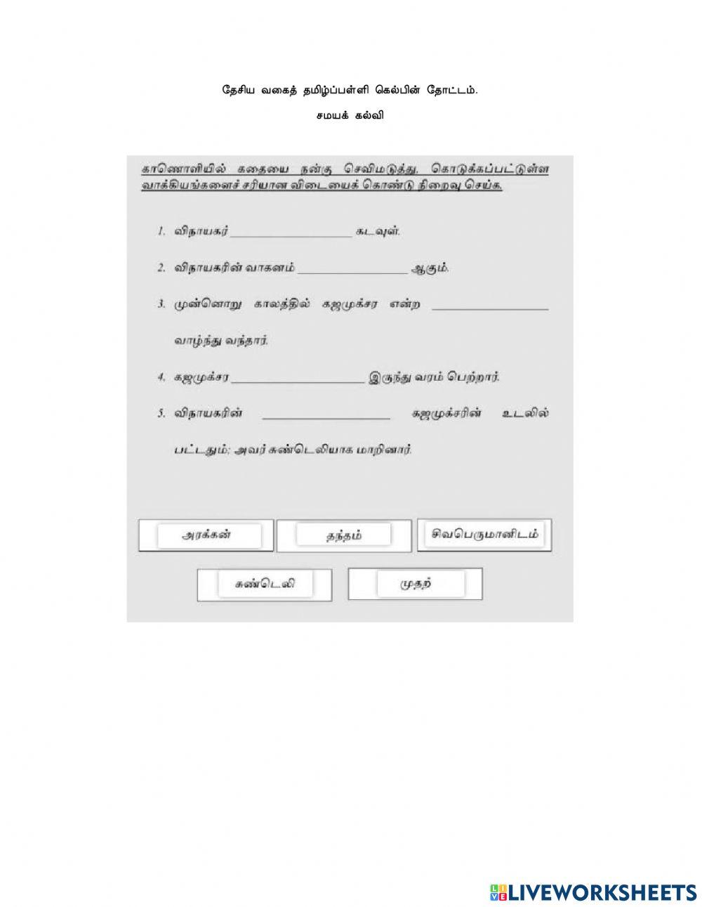 Moral worksheet for 4th | Live Worksheets
