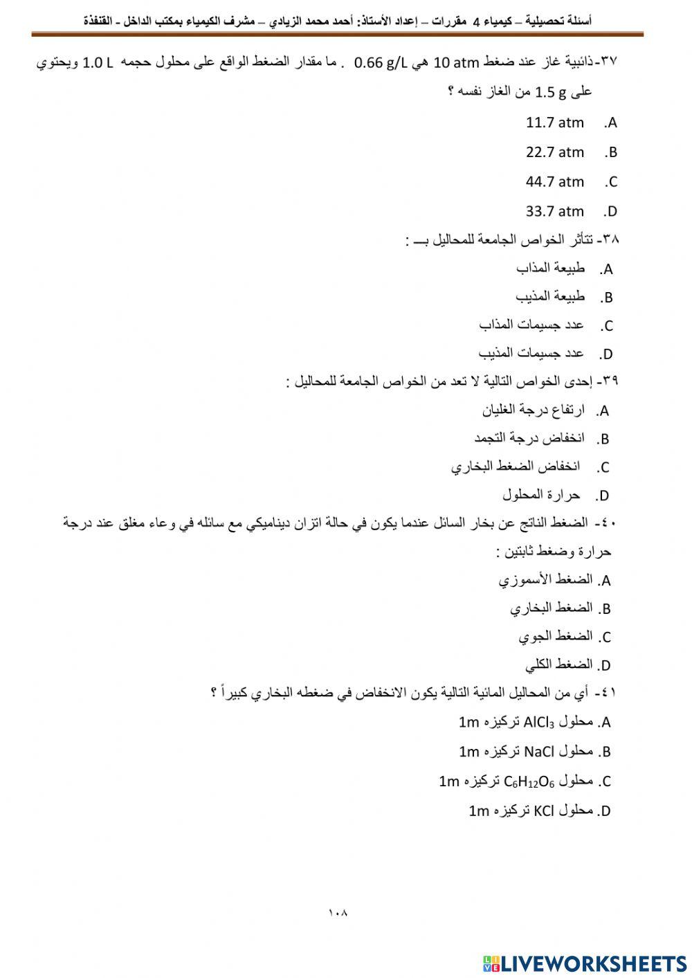 اوراق عمل الفصل الثاني ( المخاليط والمحاليل ) |