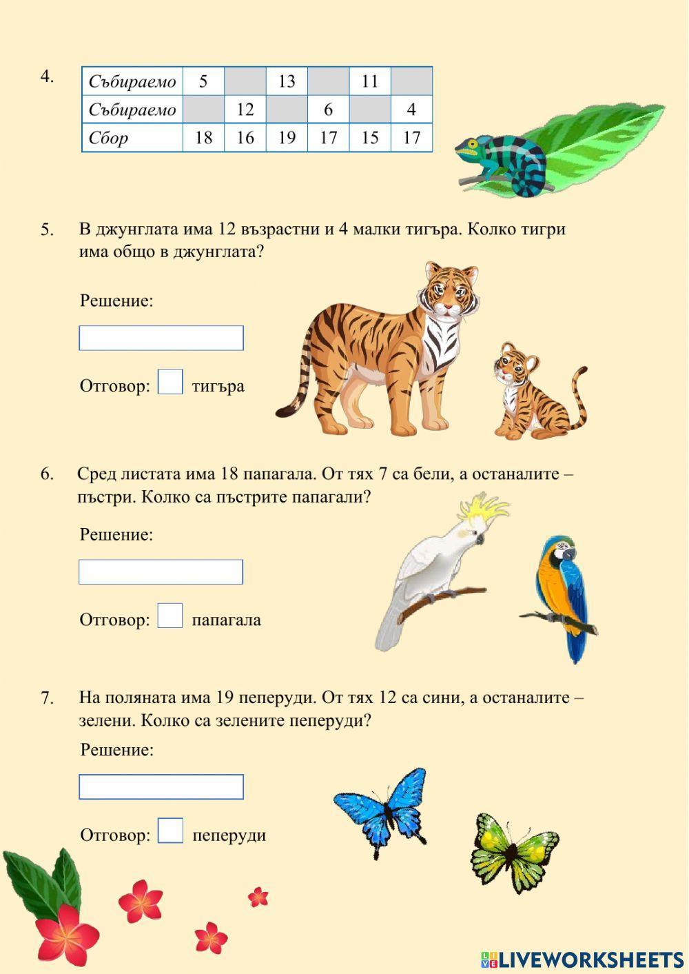 2136507 Събиране и изваждане на числа от вида 14 3