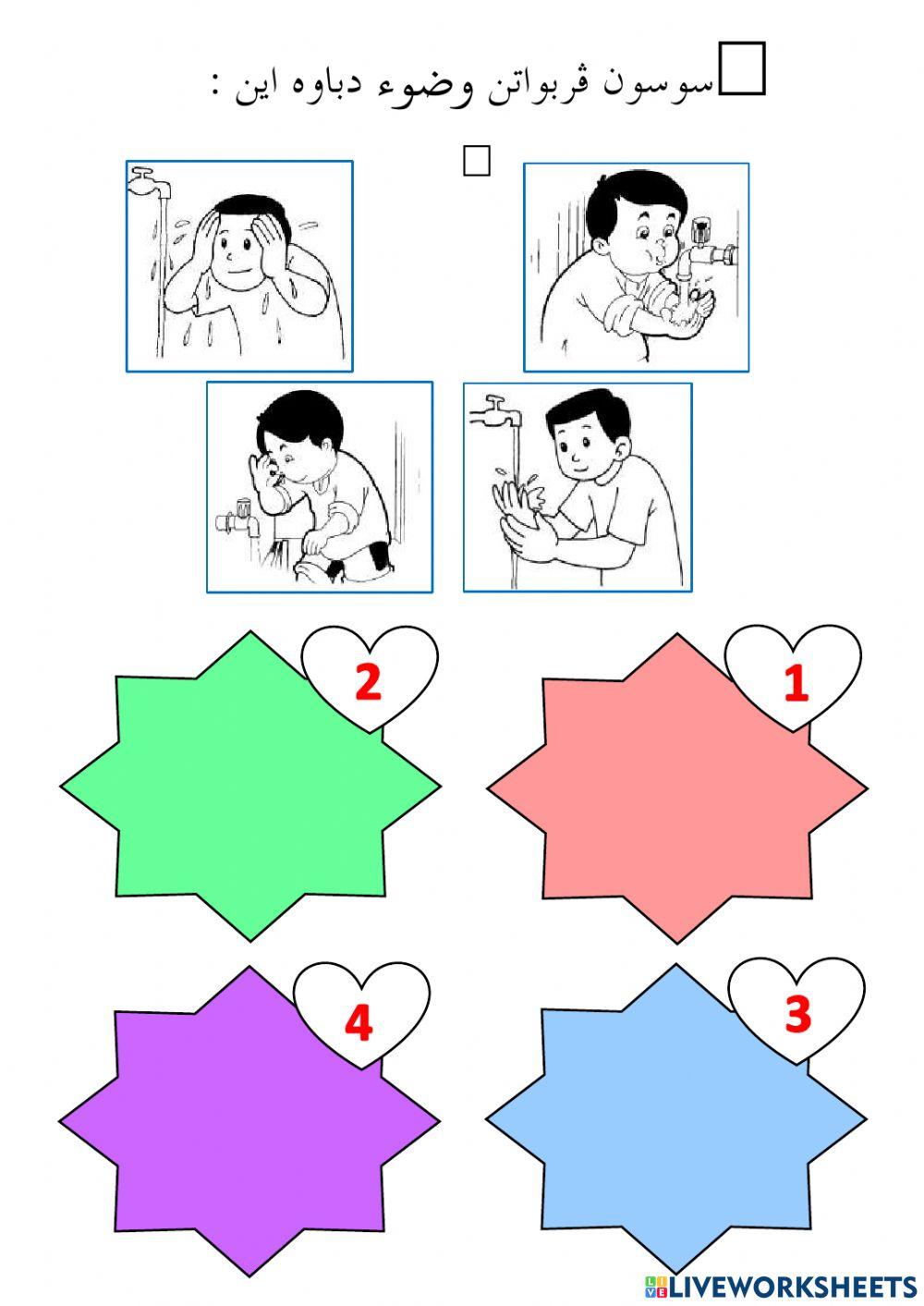 WUDHU 1-4 PRA 2022 worksheet | Live Worksheets