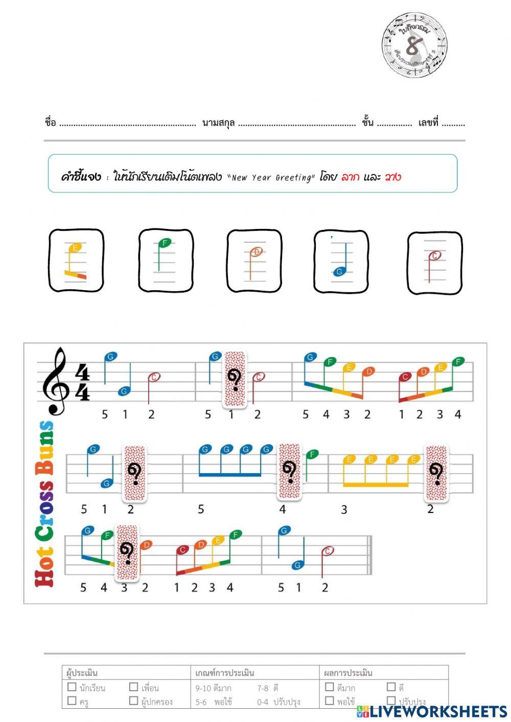 P5 Sheet8 Hot Cross Buns online exercise for | Live Worksheets