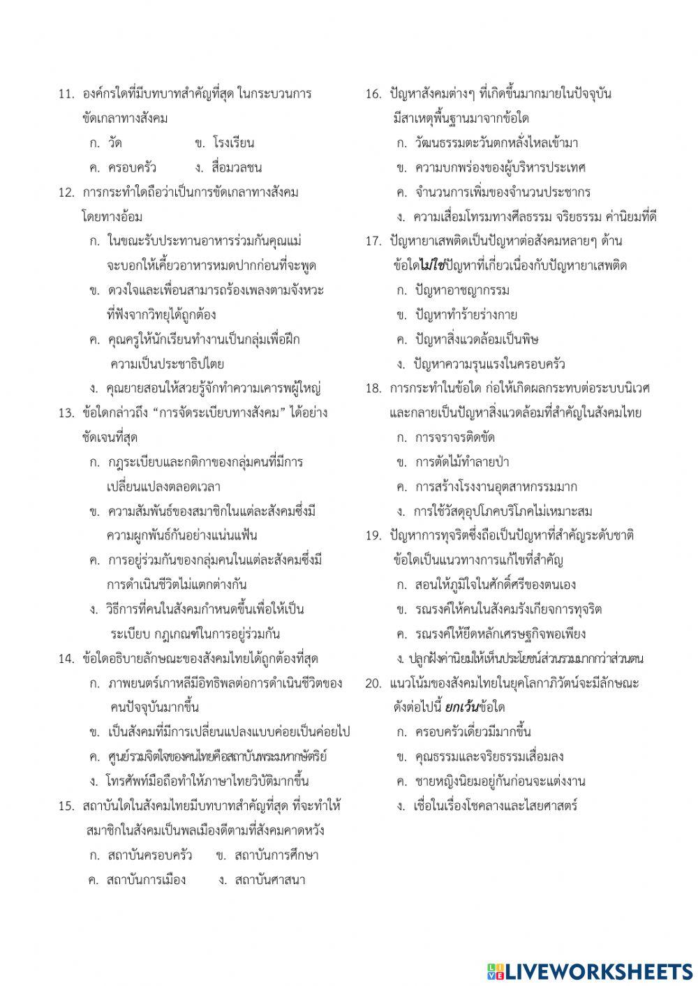 ข้อสอบกลางภาค หน้าที่พลเมือง ม.4 4168386 | chutiya padtha