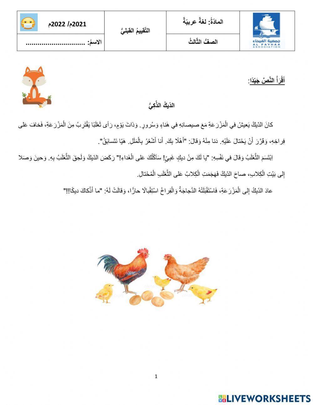 Grade 3 arabic online exercise for | Live Worksheets
