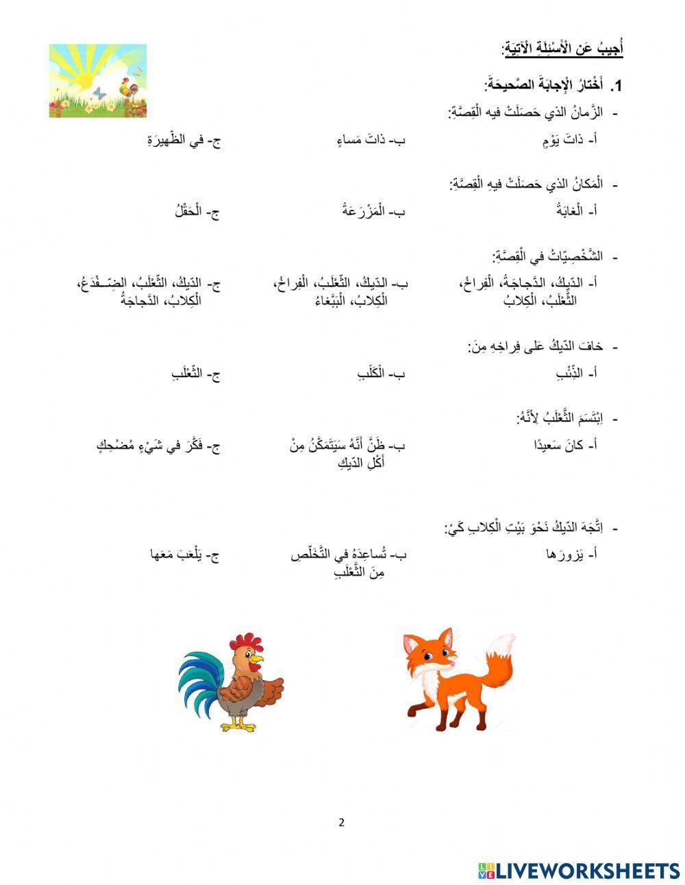 Grade 3 arabic online exercise for | Live Worksheets