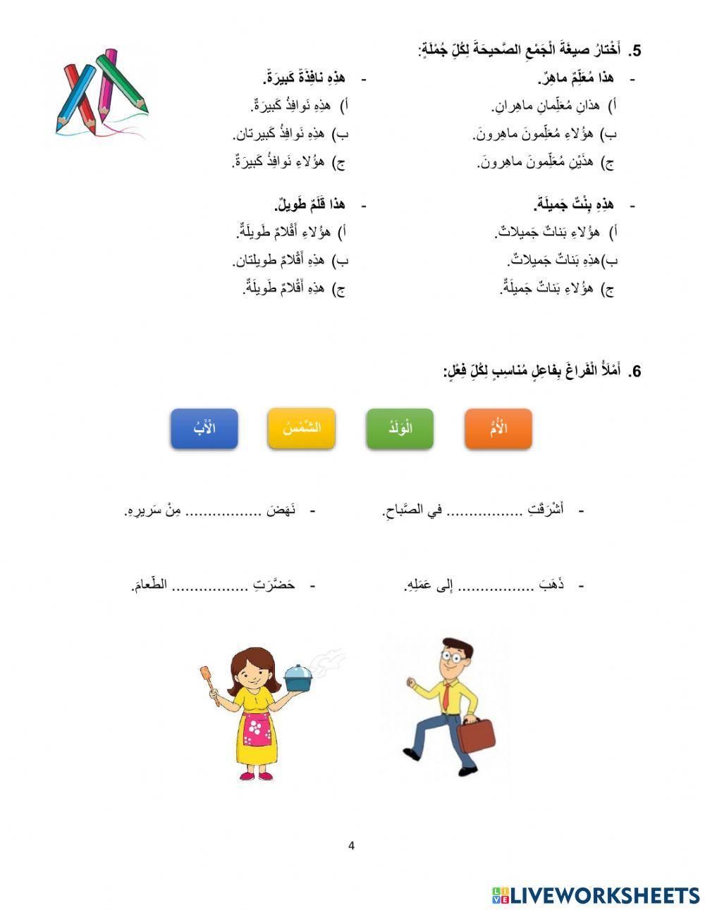 Grade 3 arabic online exercise for | Live Worksheets