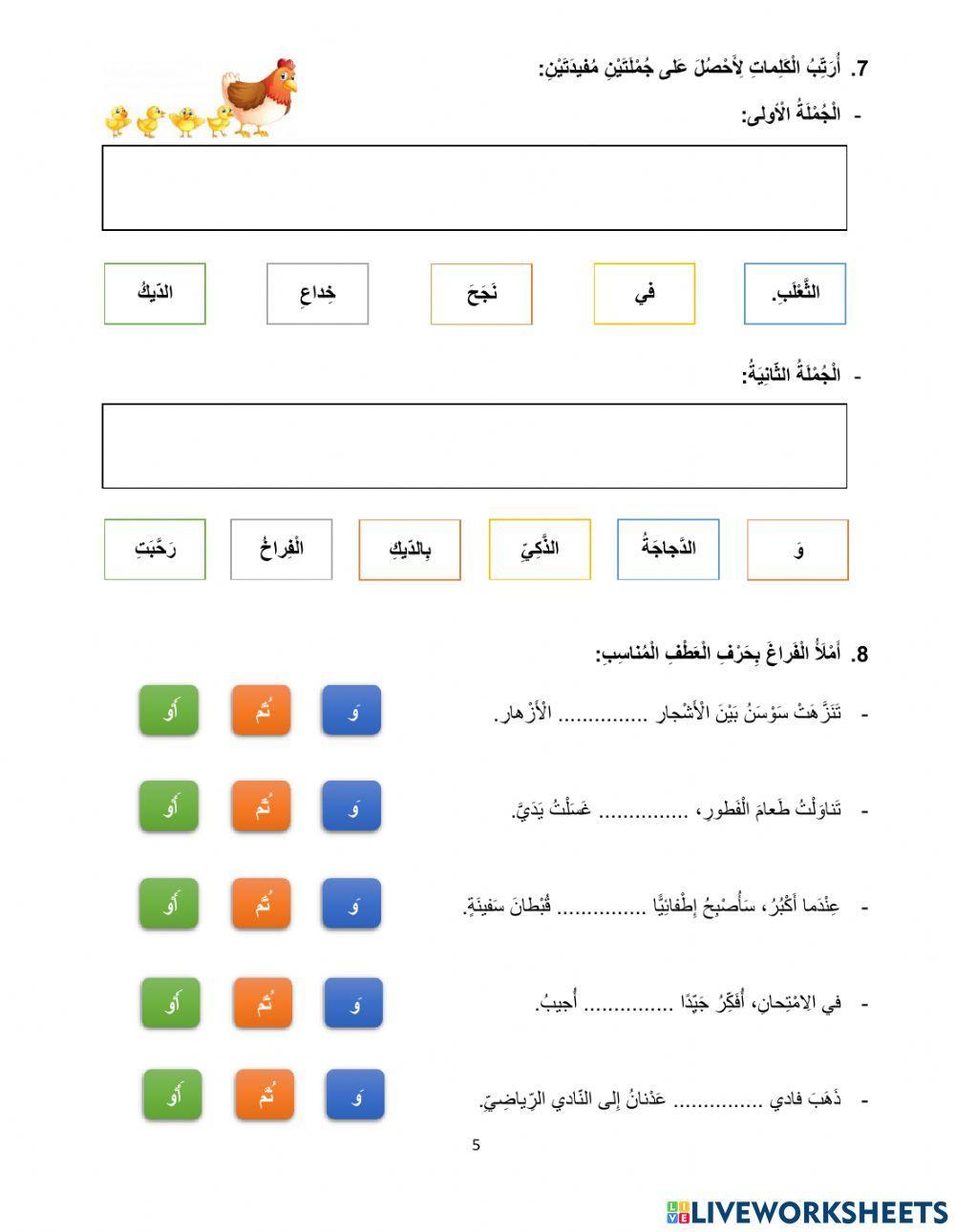 Grade 3 arabic online exercise for | Live Worksheets