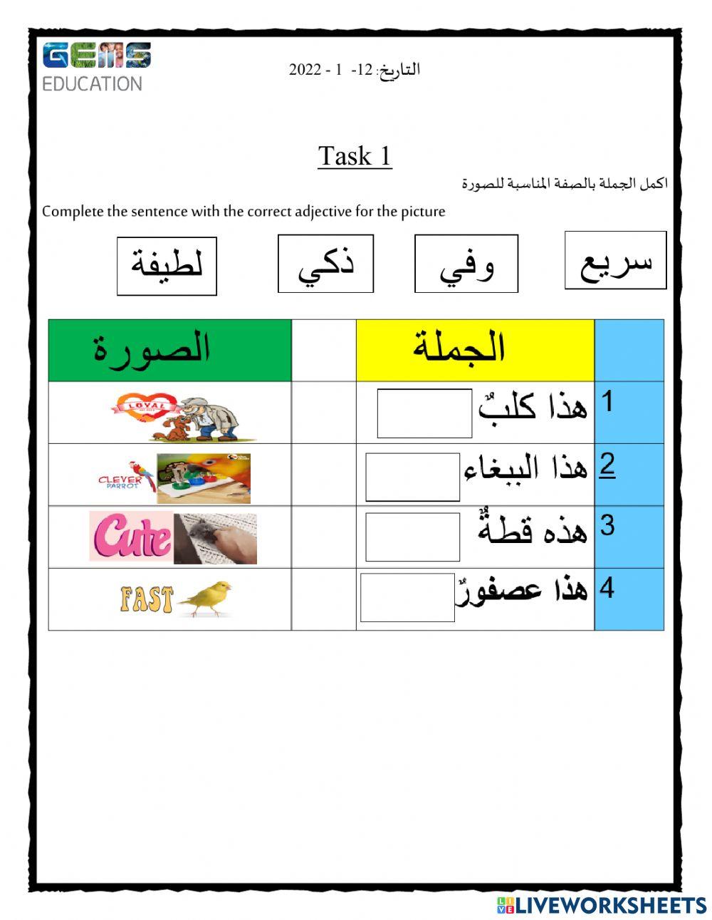 week 2 -Y3 -Arabic B online exercise for | Live Worksheets