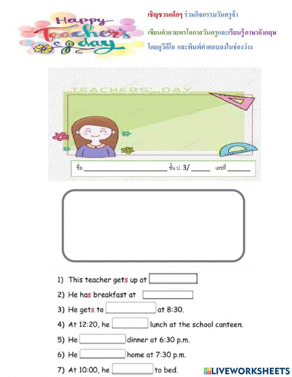 Teacher's Day online exercise for | Live Worksheets