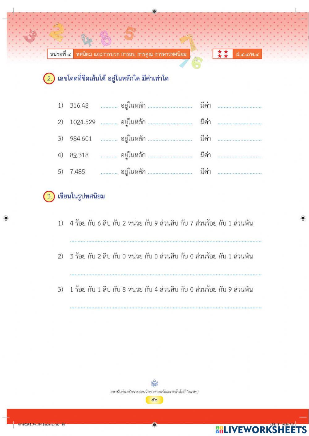 Spread math worksheet | Live Worksheets