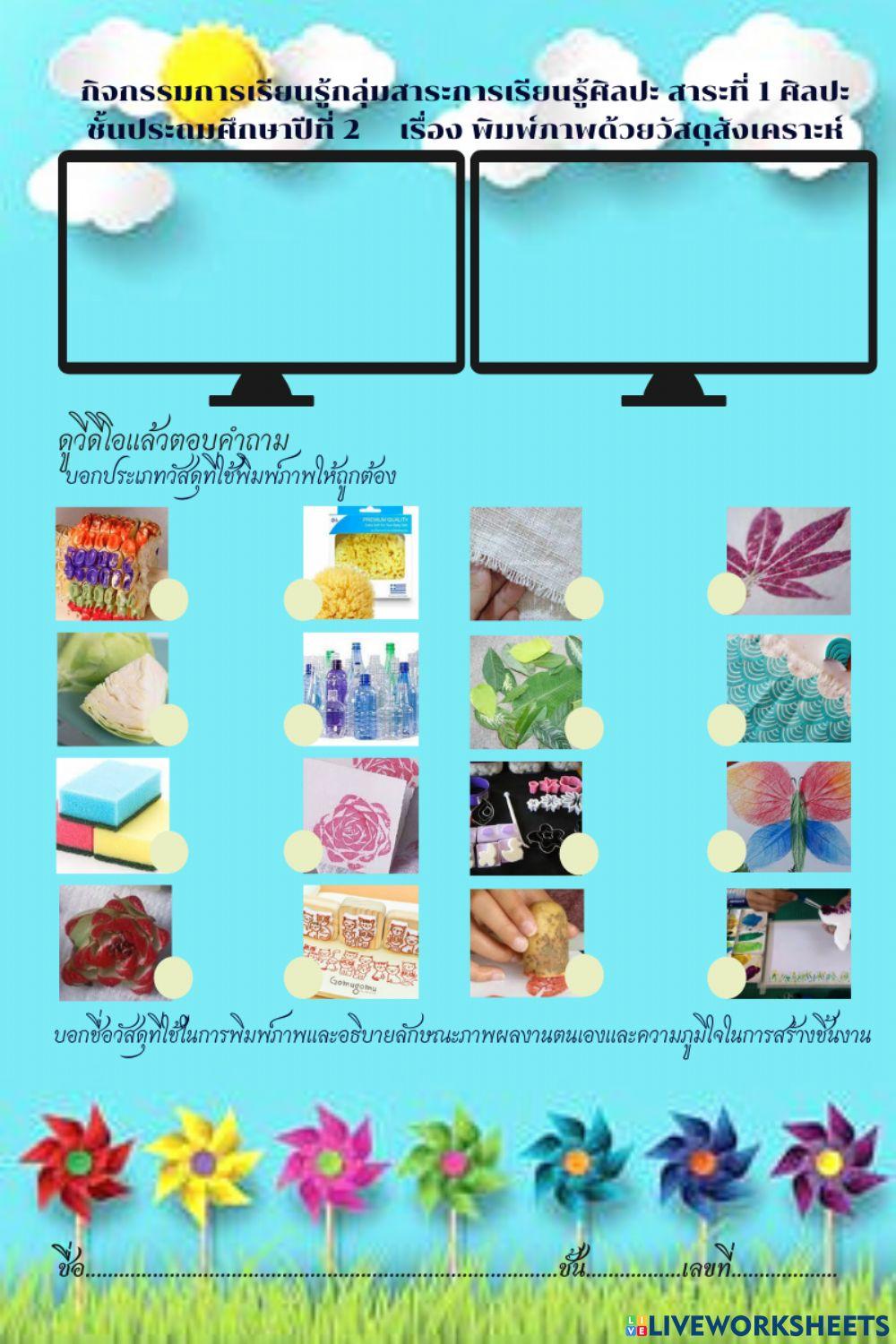 Arts online exercise for ป.2 | Live Worksheets