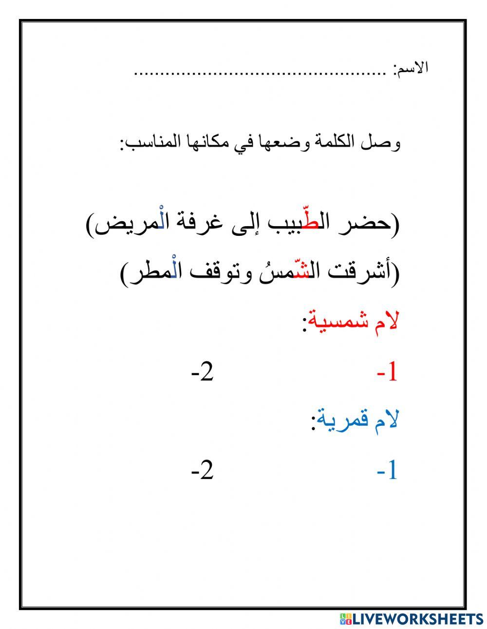 اللم الشمسية والقمرية 1248 | Hadeel Hamdan | Live