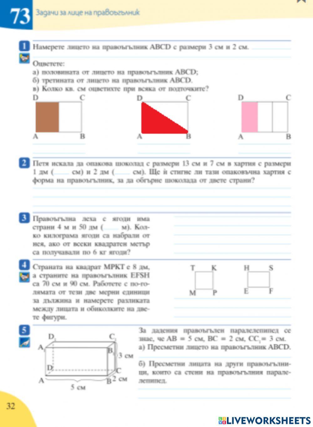 Учебна тетрадка activity for 4 | Live Worksheets