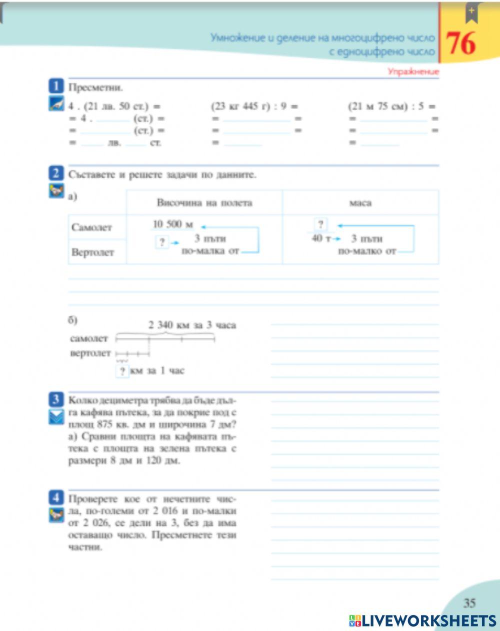 Учебна тетрадка online activity for 4 | Live Worksheets