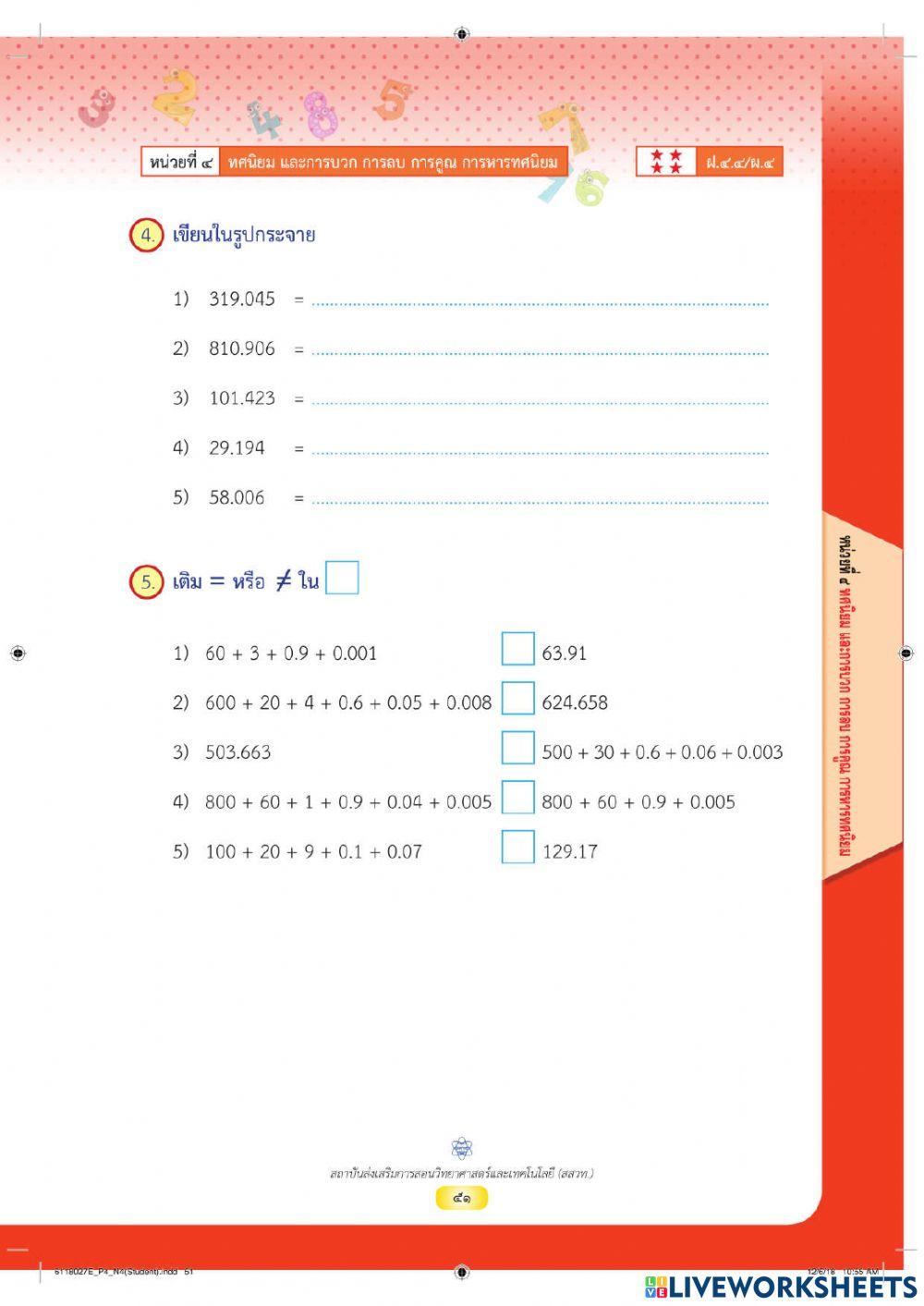 Spread math2 worksheet | Live Worksheets