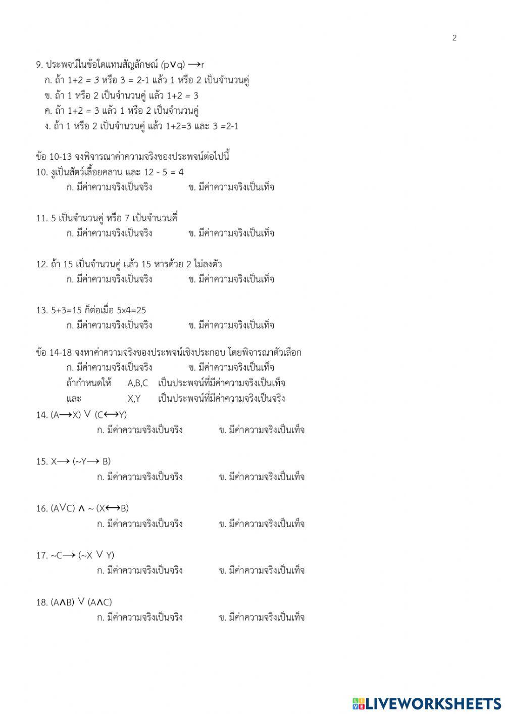 แบบทดสอบ ที่ 1 online exercise for | Live Worksheets