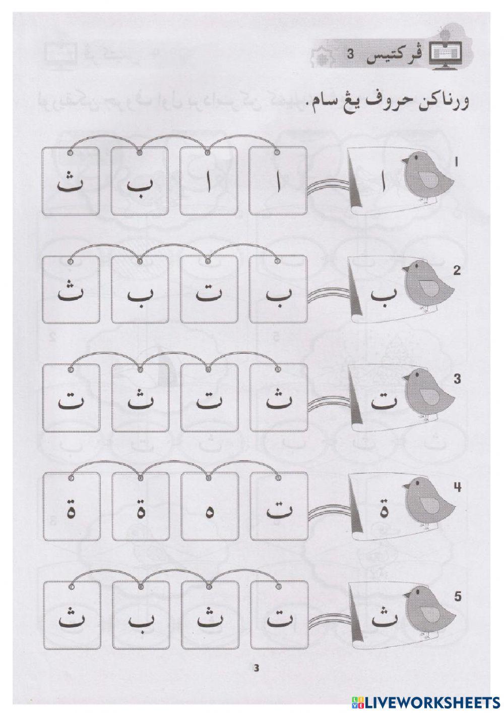 Jawi online exercise for TAHUN 1 | Live Worksheets