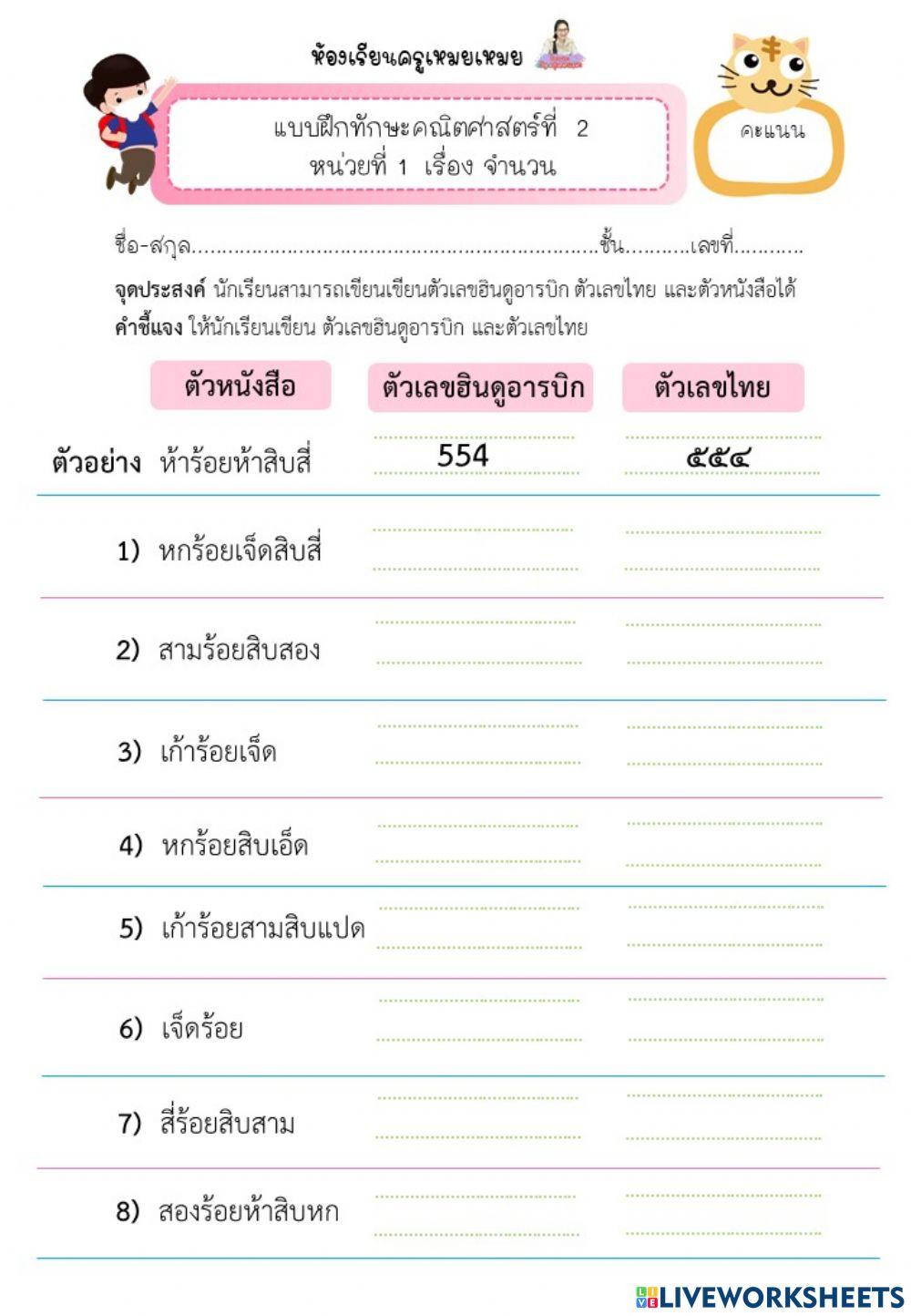 Numbers worksheet | Live Worksheets