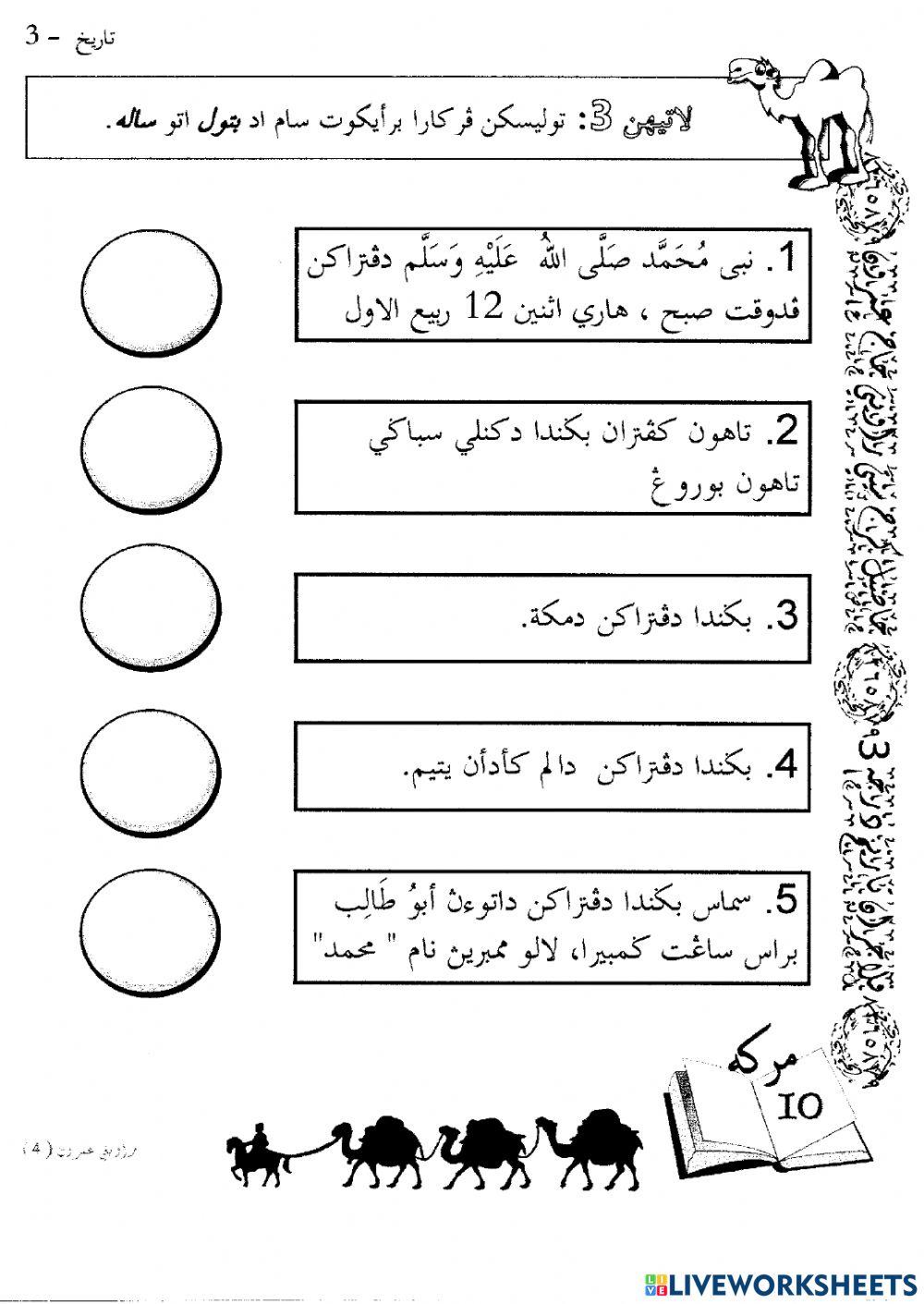 Nabi Muhammad SAW Diputerakan interactive worksheet | Live Worksheets