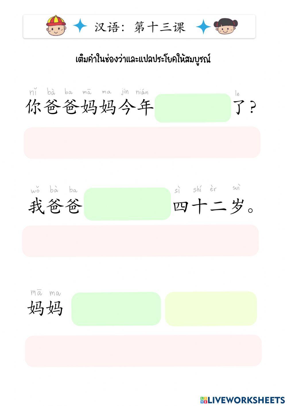 Chinese p2 interactive worksheet | Live Worksheets