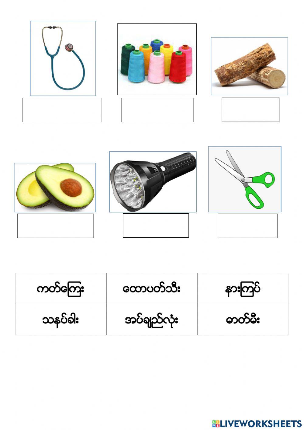 1797254 | Myanmar | Yee Mon | LiveWorksheets 1797254 | Myanmar | Yee Mon | LiveWorksheets