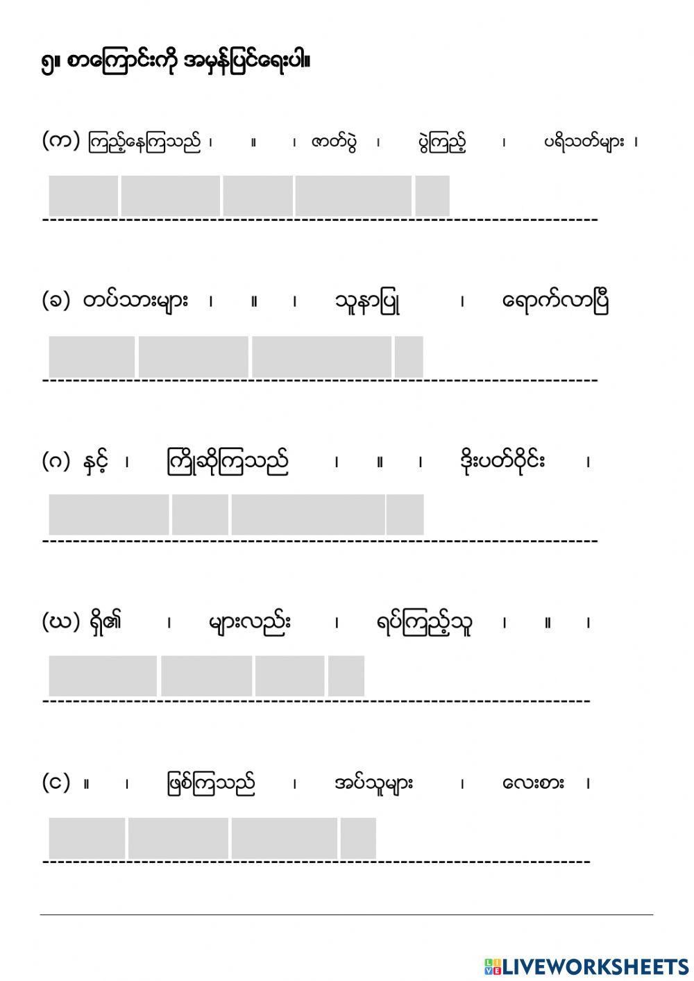 Myanmar | Free Interactive Worksheets | 1797254