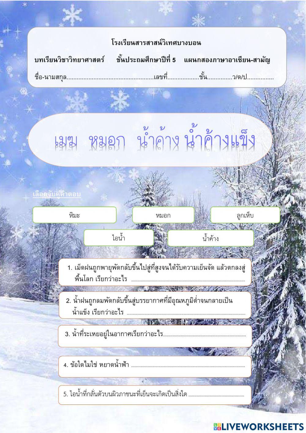 Cloud fog rain 4072331 | Jintana Tun | Live Worksheets