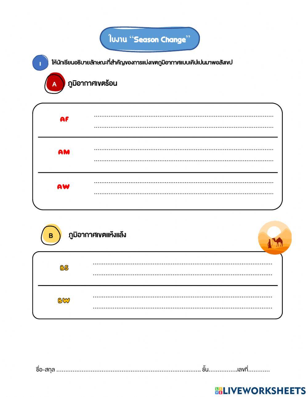 season change online exercise for | Live Worksheets
