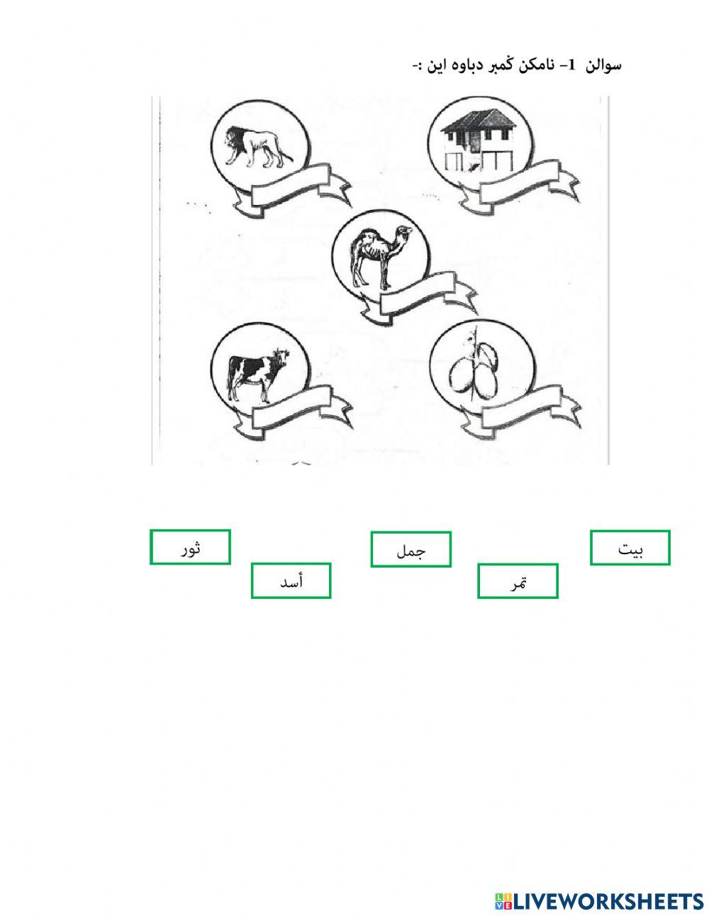 Huruf alif - tsa worksheet | Live Worksheets