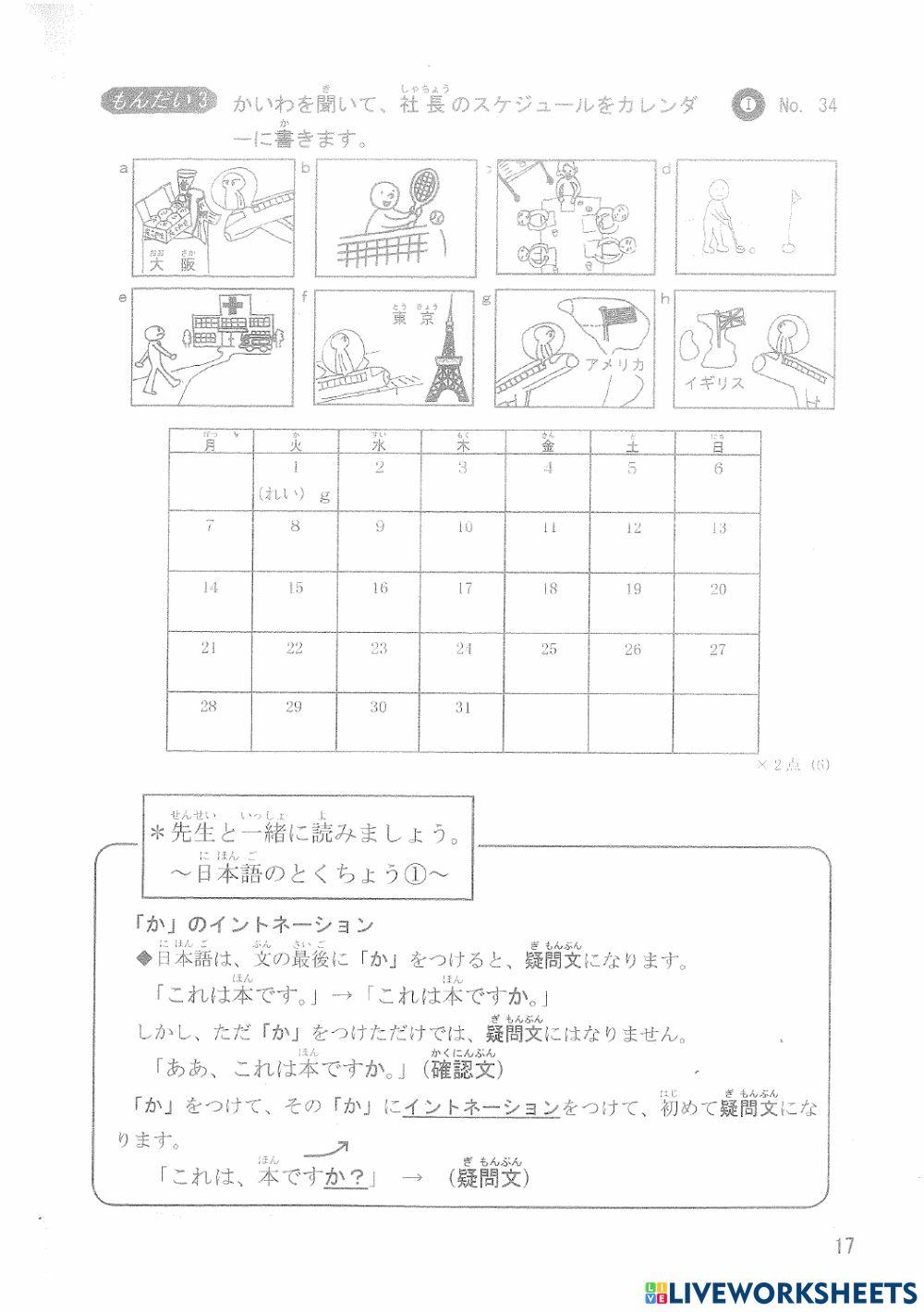 Manabo sơ cấp 1 Fukushuu 1 worksheet | Live Worksheets