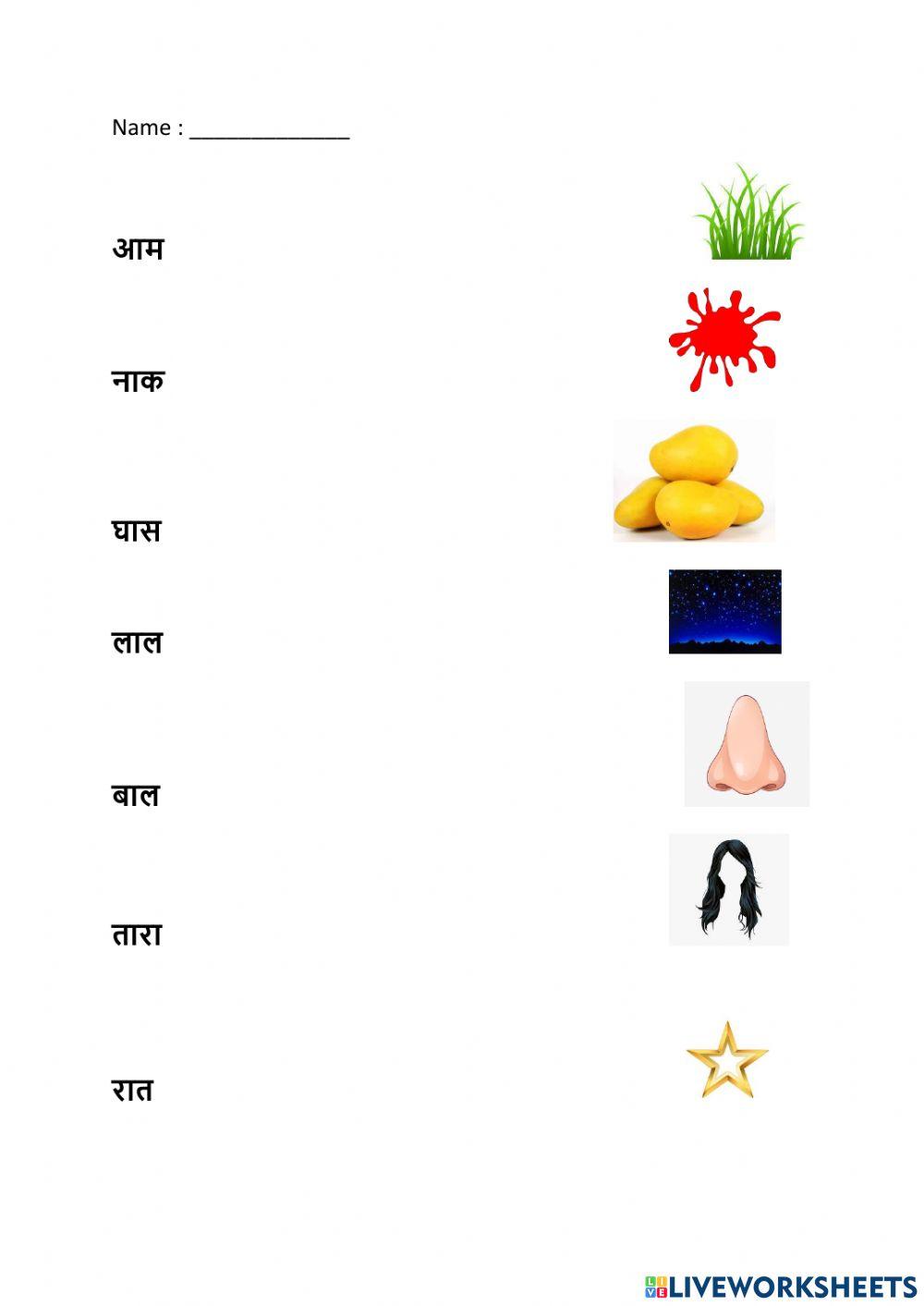 Aa matra words online exercise for | Live Worksheets