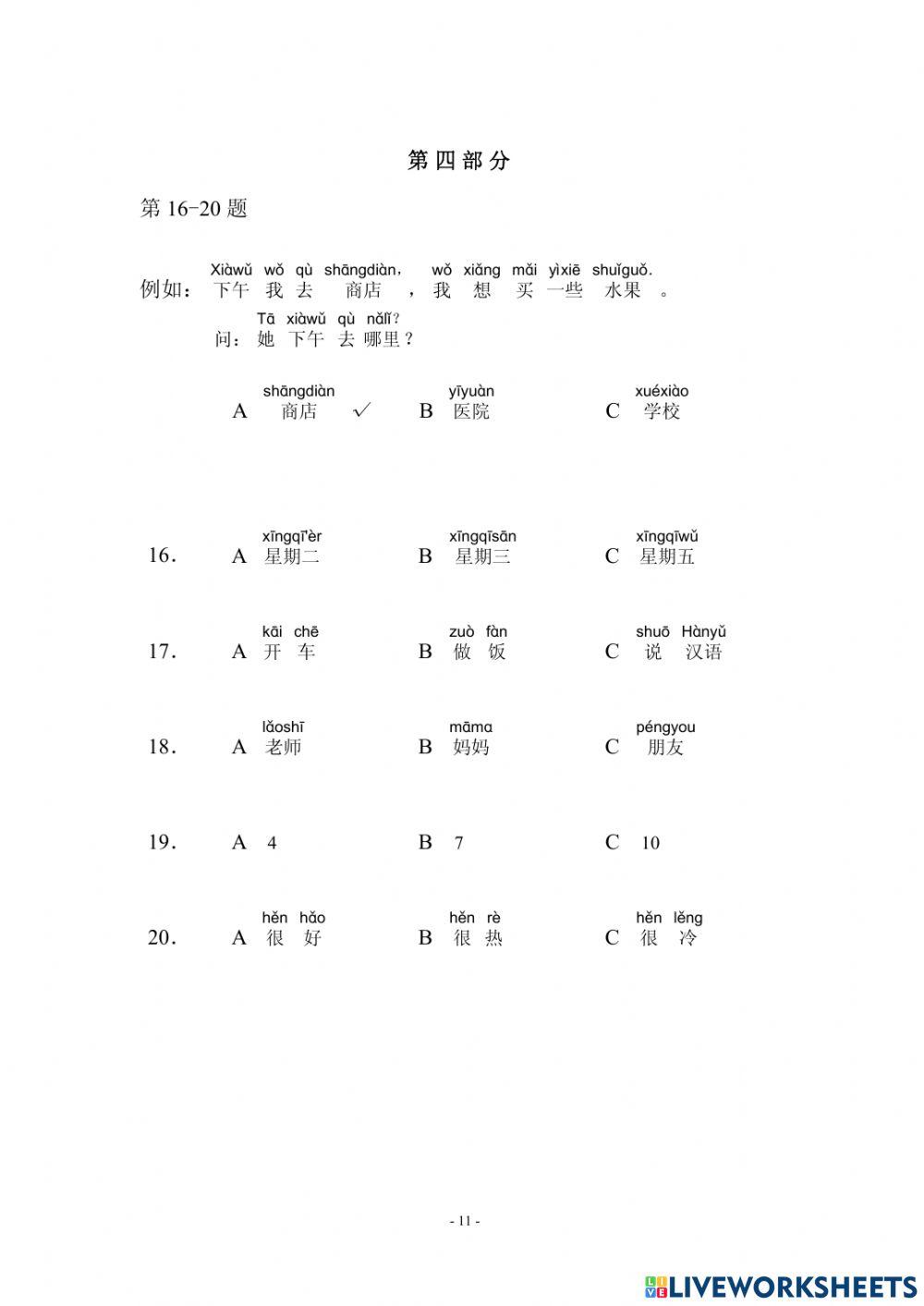 Hsk 1 | Free Interactive Worksheets | 1804551