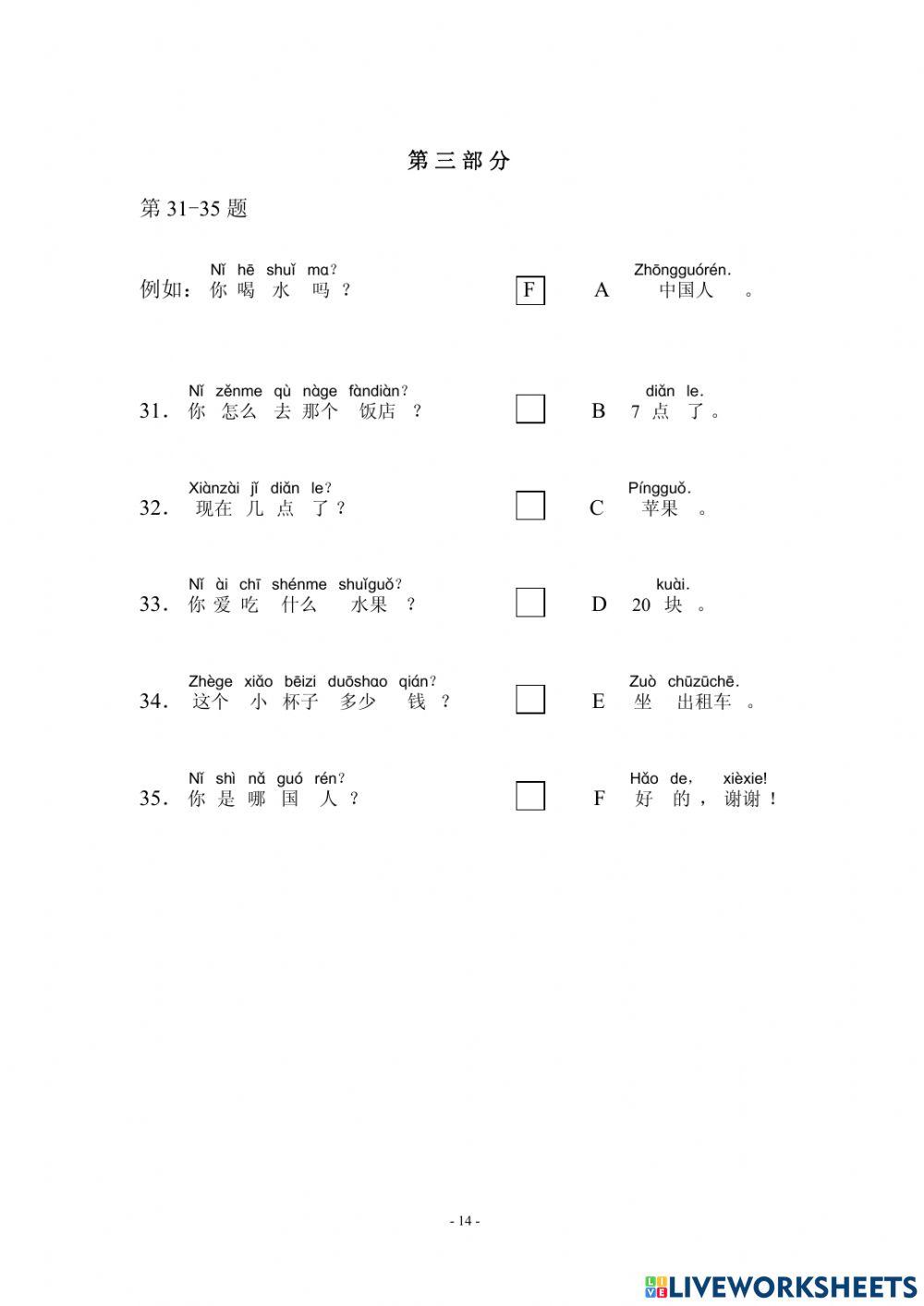 Hsk 1 | Free Interactive Worksheets | 1804551