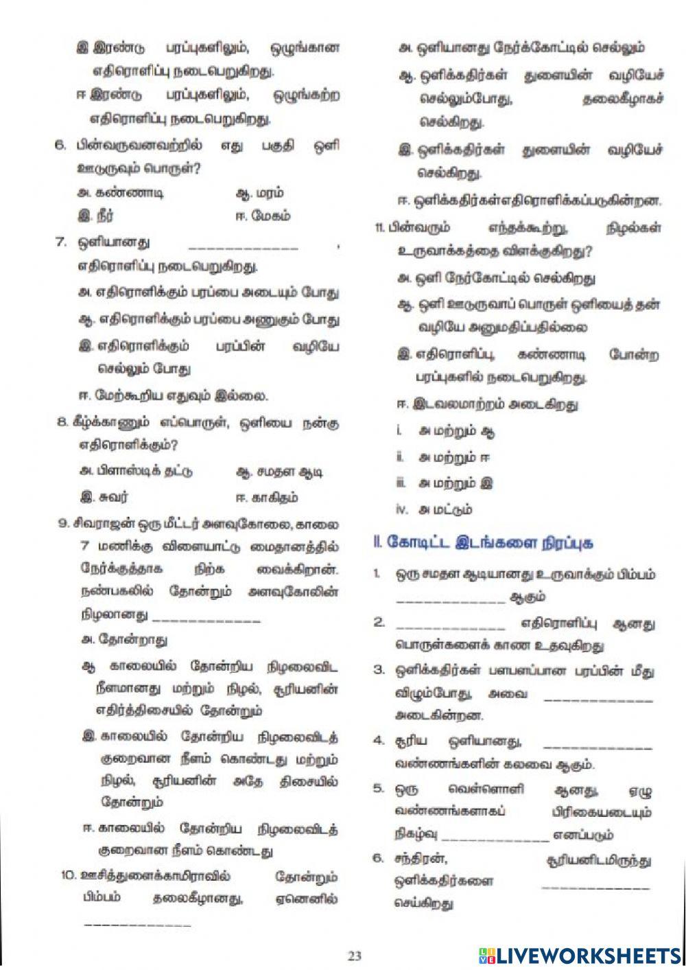 7th Std Science Term-3 Unit-1 worksheet | Live Worksheets