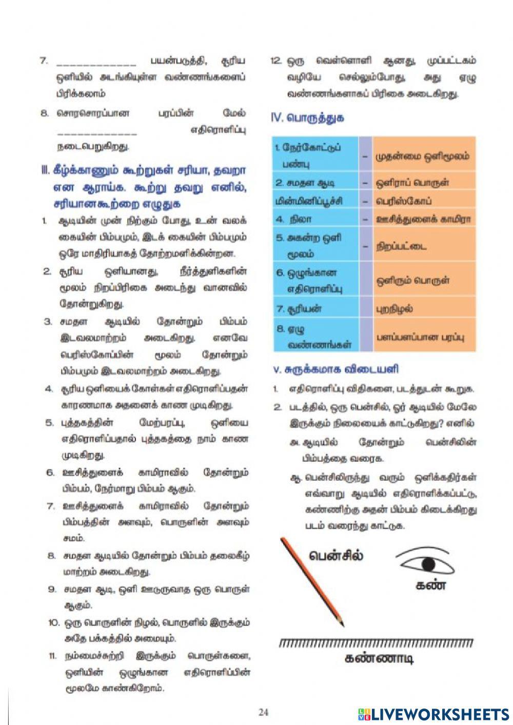 7th Std Science Term-3 Unit-1 worksheet | Live Worksheets