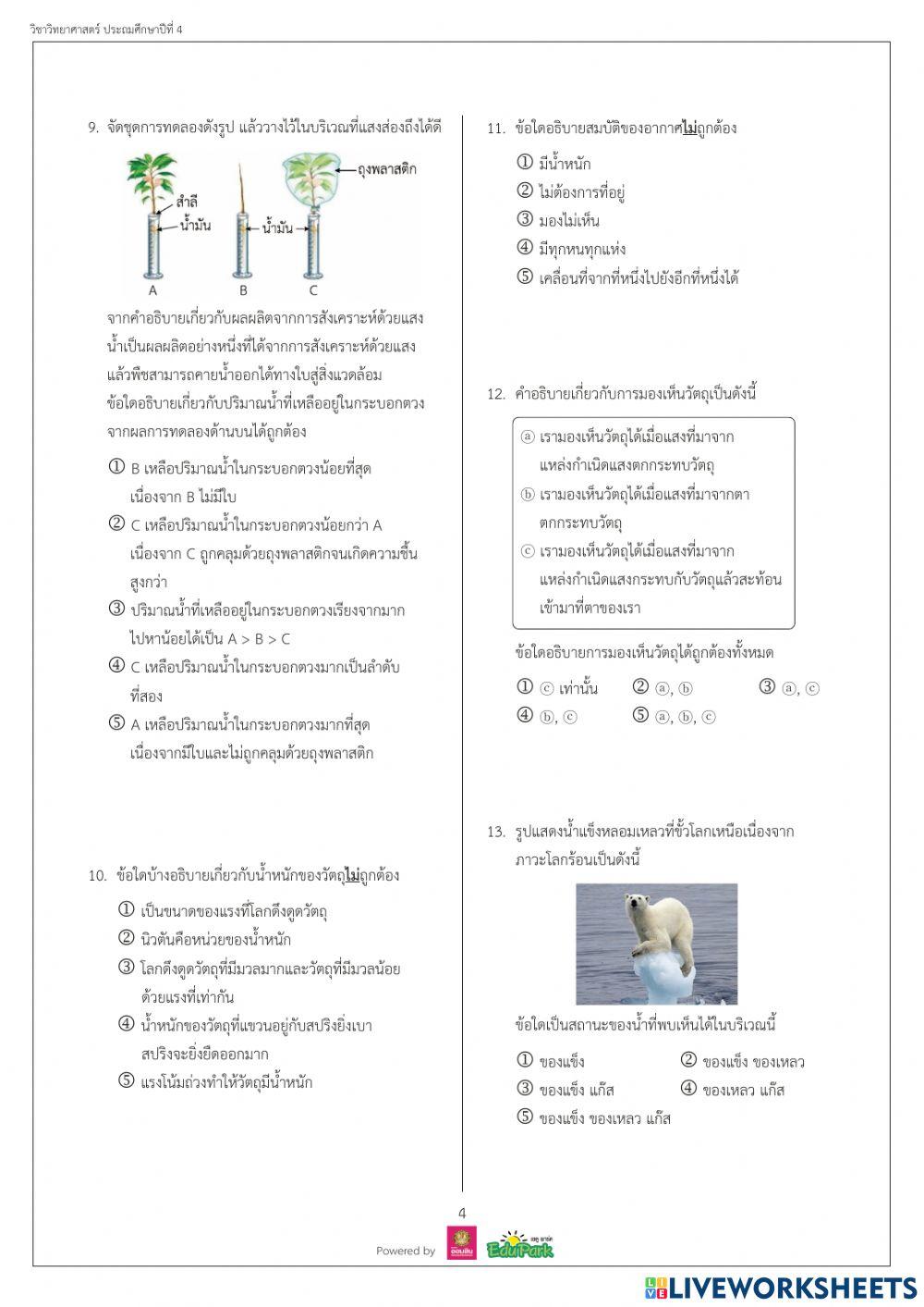 ข้อสอบ Tedet ปี… | Free Interactive Worksheets | 3530289