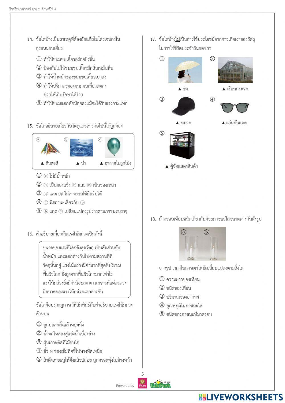ข้อสอบ Tedet ปี… | Free Interactive Worksheets | 3530289