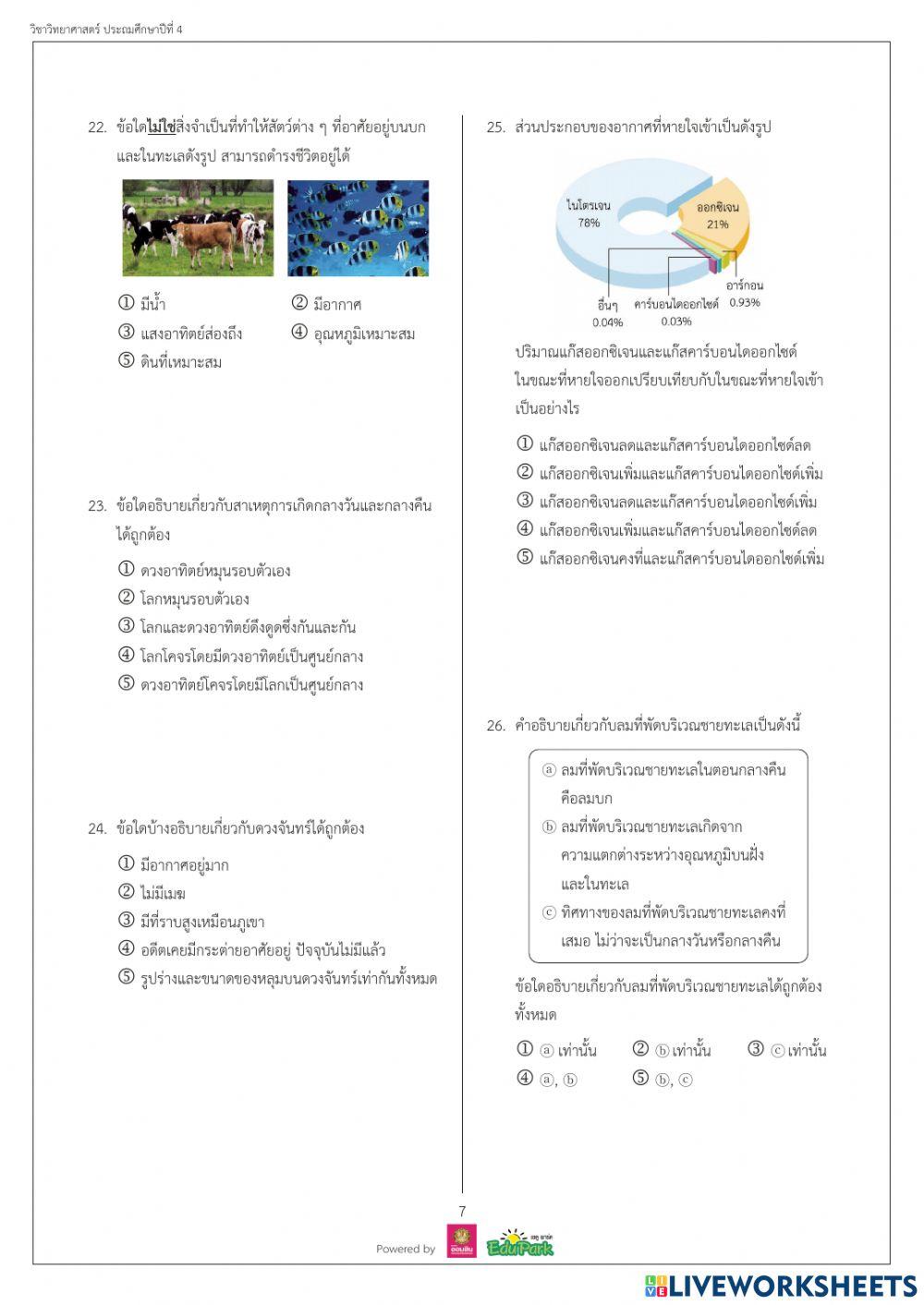 ข้อสอบ Tedet ปี… | Free Interactive Worksheets | 3530289