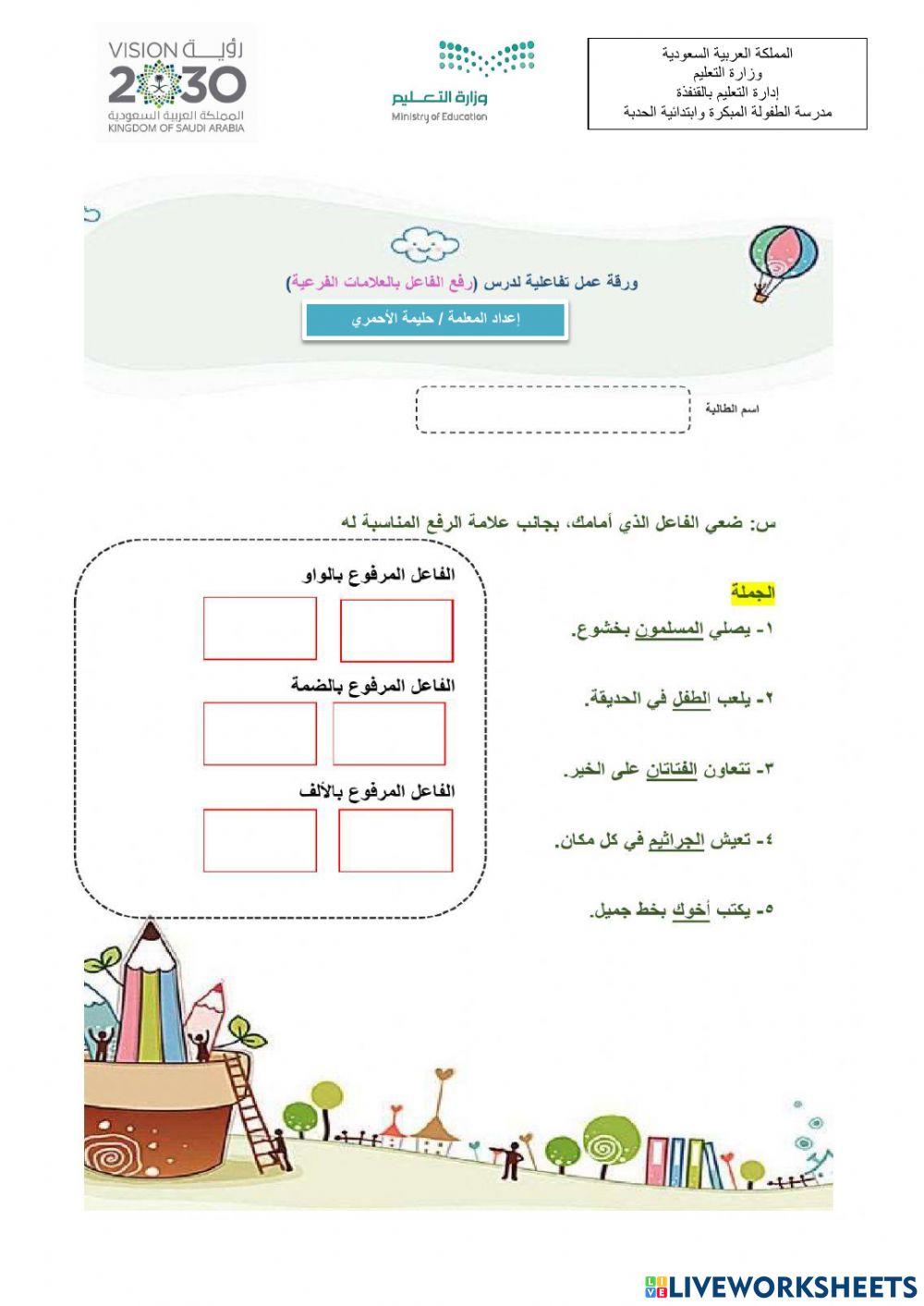 Rahma258 | رفع الفاعل بالعلامات الفرعية 5270363