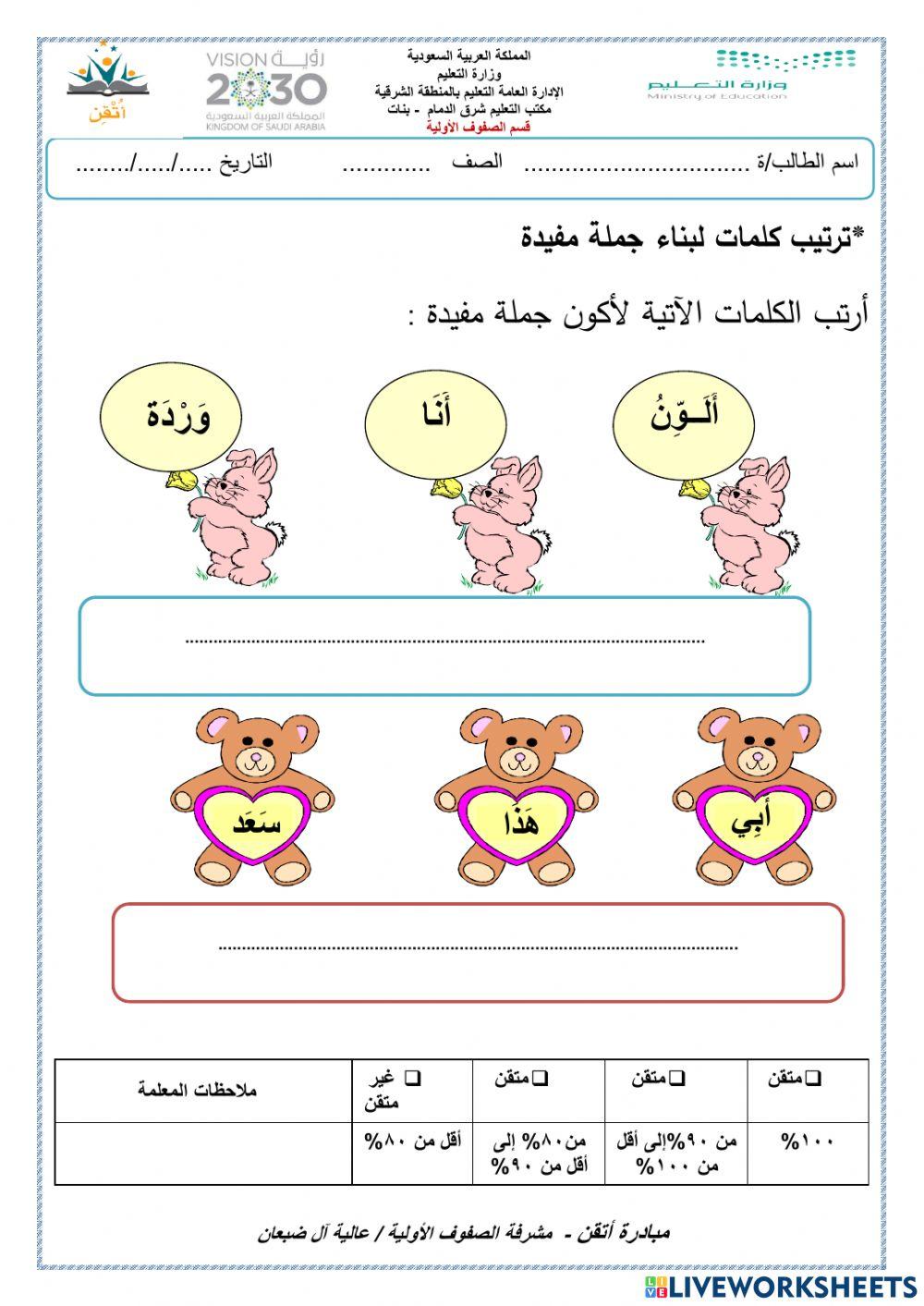 ترتيب كلمات لبناء جملة مفيدة Online Exercise For Live Worksheets