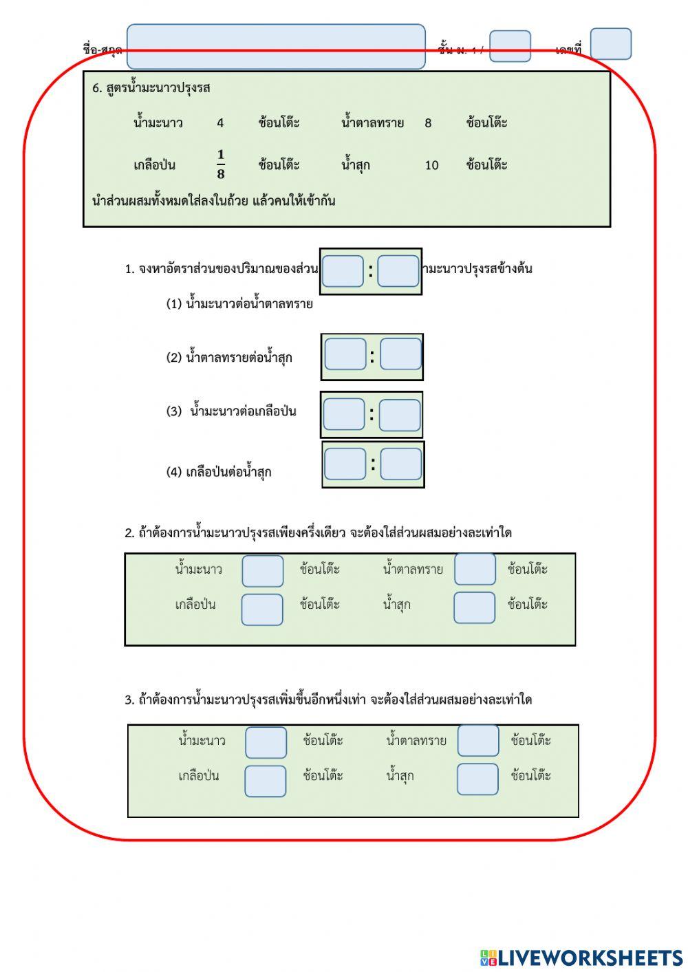 1810436 | อัตราส่วน | Toiyibah Kana | LiveWorksheets