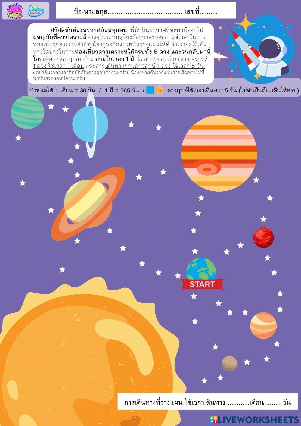 Space exercise for 4 | Live Worksheets