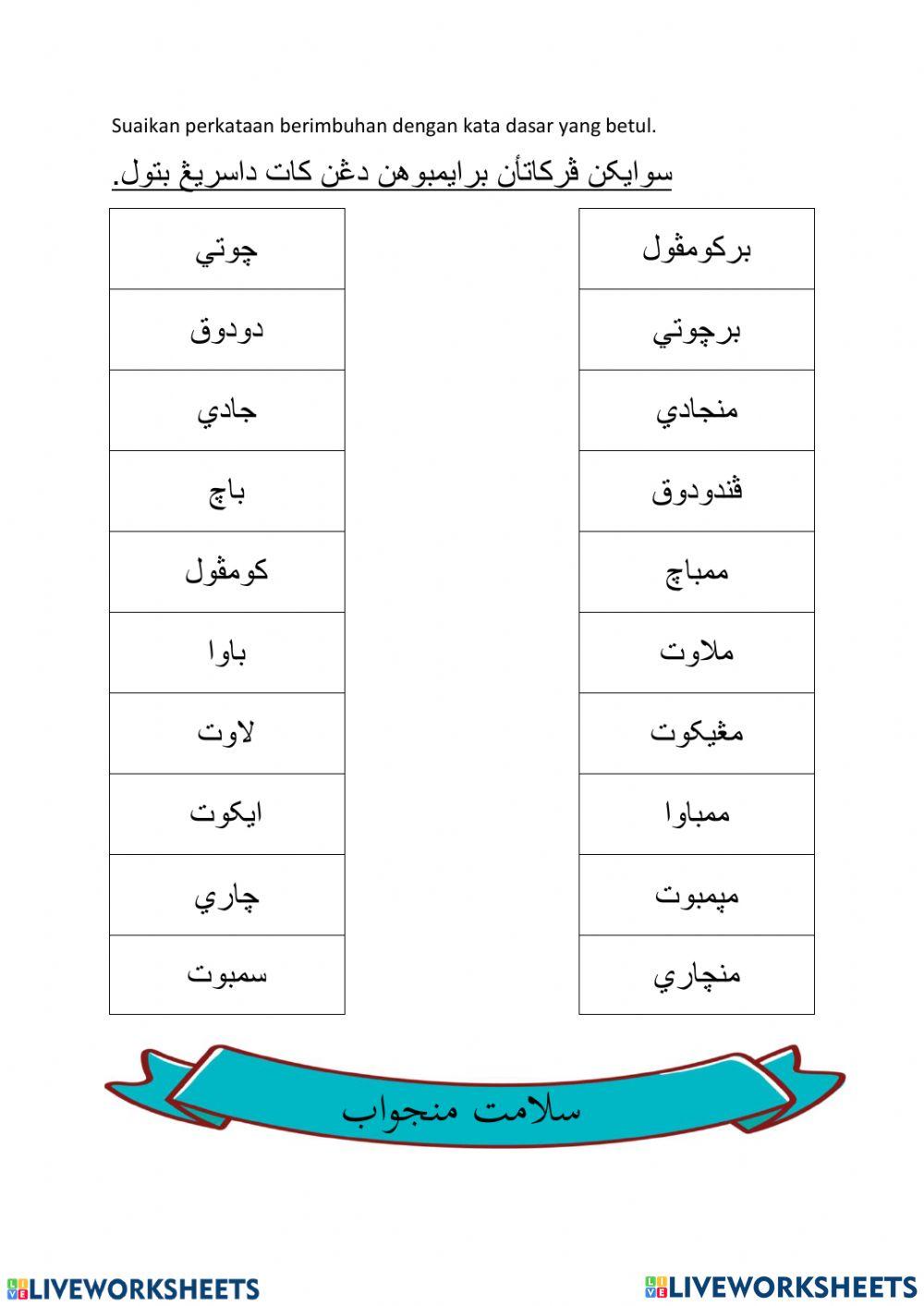 Jawi online exercise for Tahun 3 | Live Worksheets