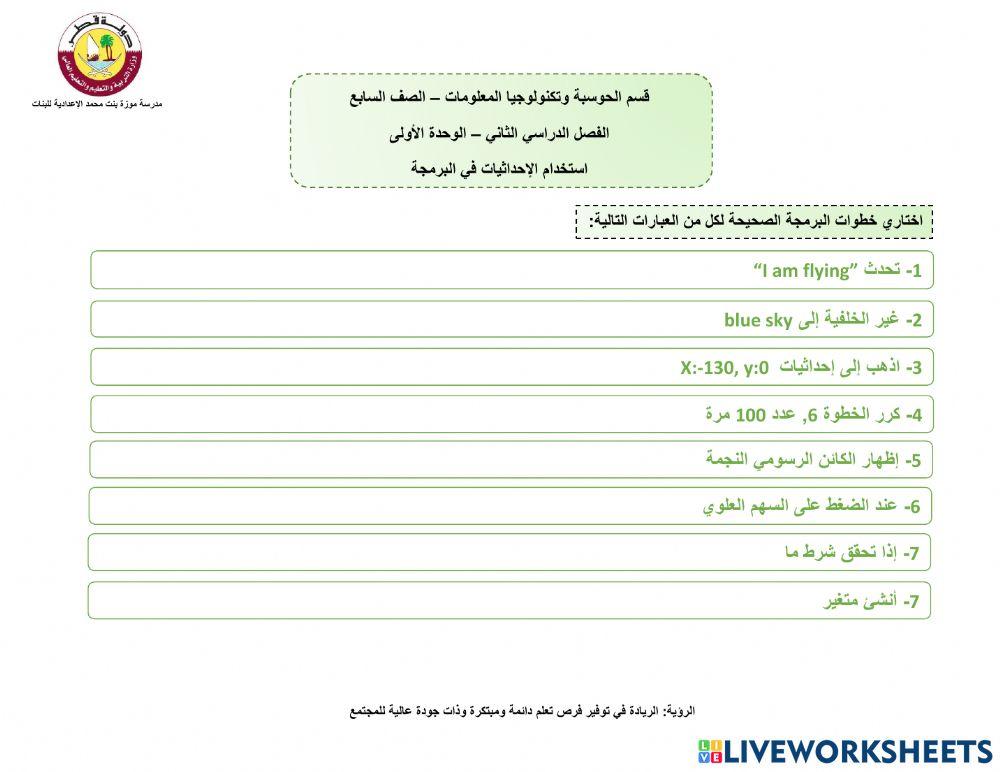 Scratch blocks interactive worksheet | Live Worksheets